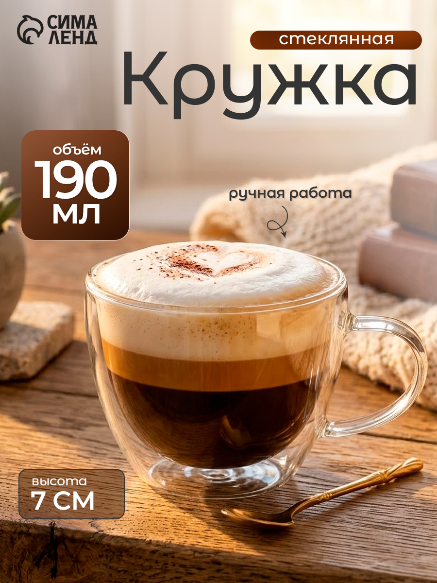 Кружка с двойными стенками Magistro «Дуо», 190 мл, стекло, прозрачная