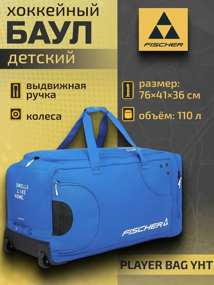 Хоккейная сумка детская на колесах Fischer PLAYER BAG YTH сине-белая H001325