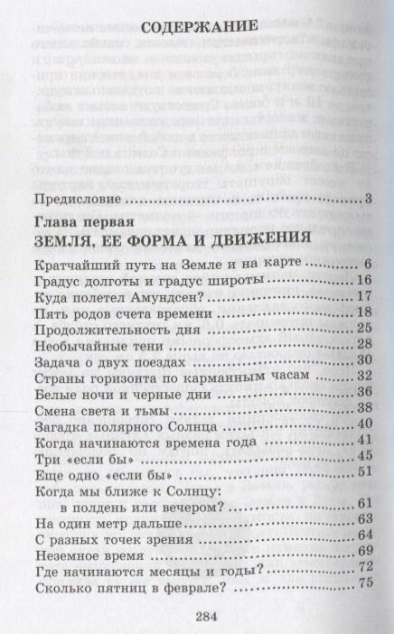 Занимательная астрономия — фото 1