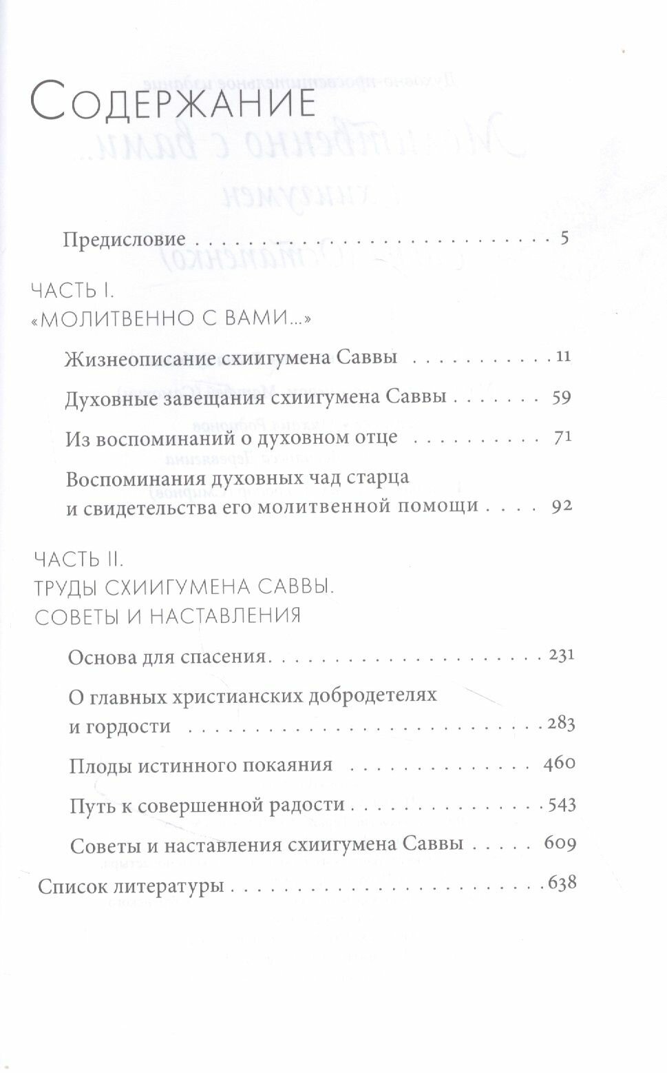 Молитвенно с вами — фото 1