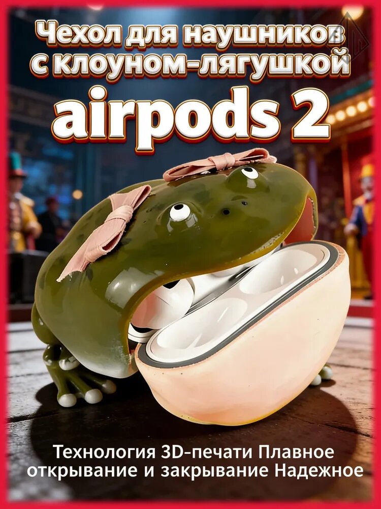 Чехол для наушников Лягушка-аксессуар airpods pro2 силиконовый чехол для наушников Airpods