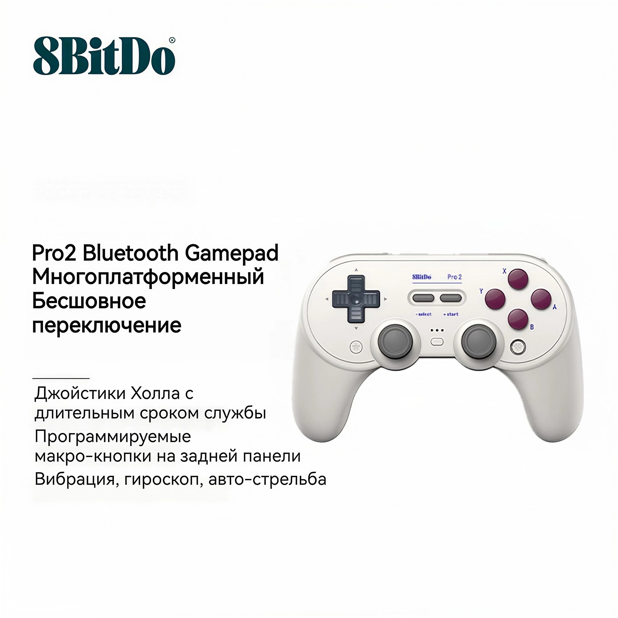 Геймпад 8BitDo Pro 2 с Джойстиками Холла, Программируемыми Кнопками и Вибрацией