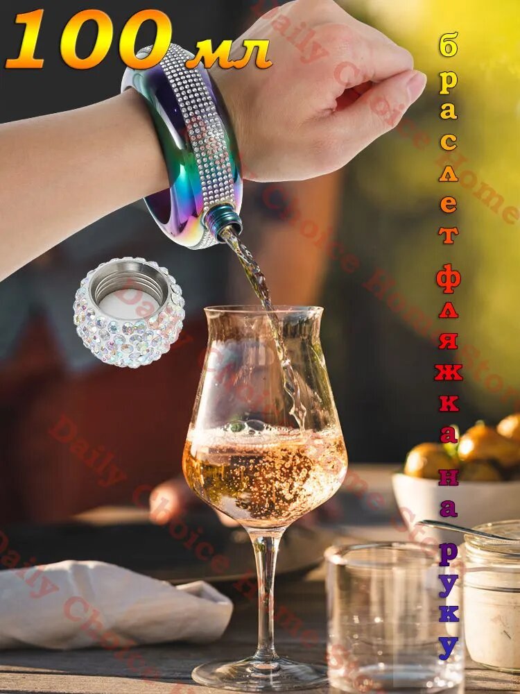 Фляга 100 мл разноцветная, браслет-фляга, стильный аксессуар для напитков