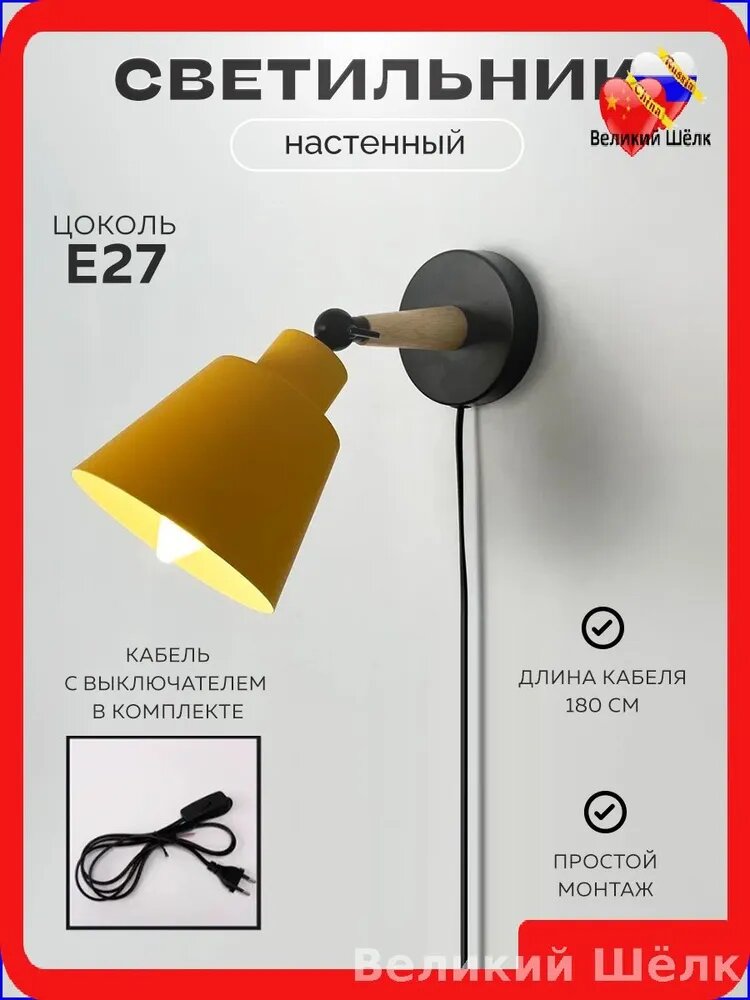 Настенный светильник E27 жёлтый для детской комнаты с выключателем на проводе