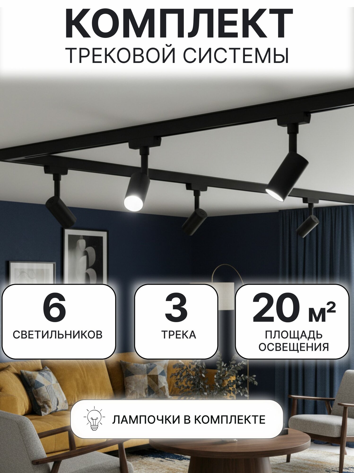 Трековый светильник потолочный подвесной черный комплект 6шт 96Вт 4000К 10080лм