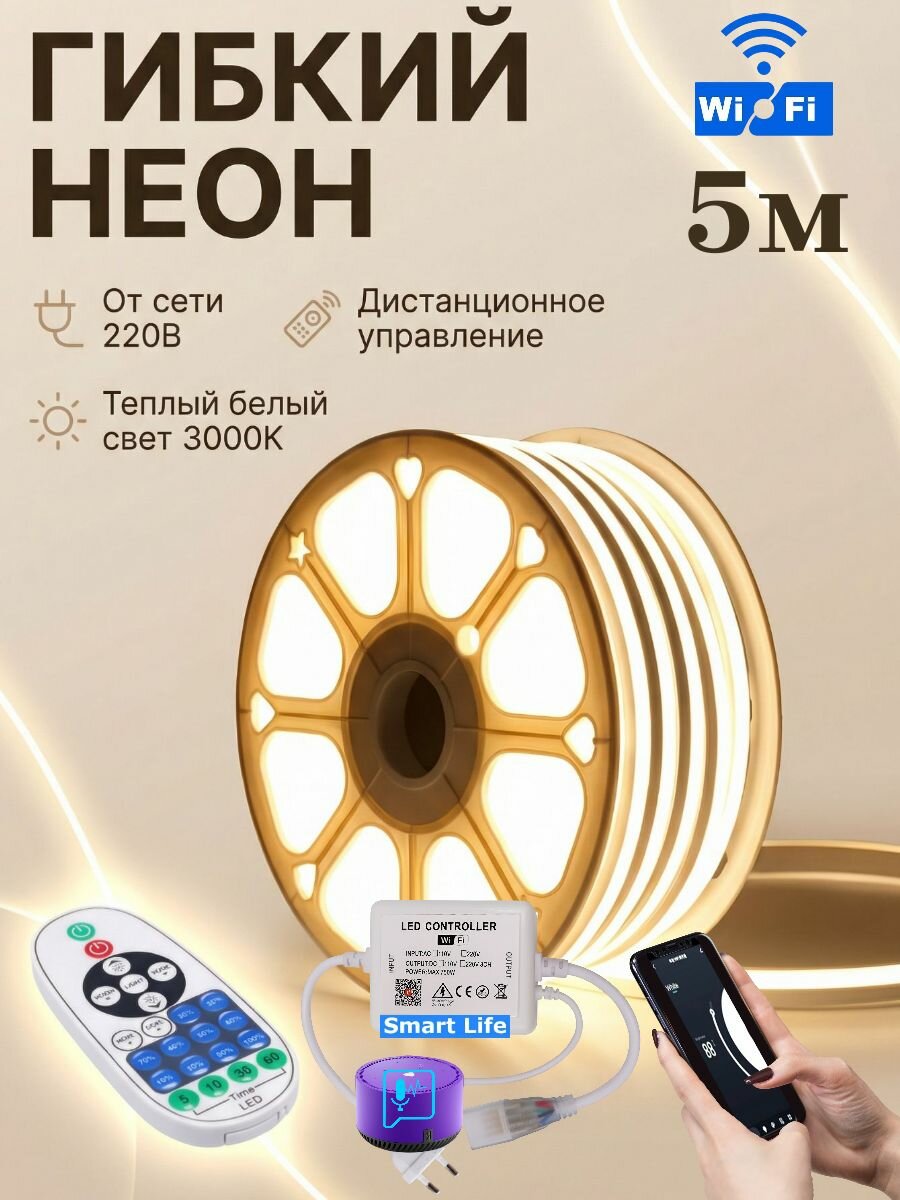 Светодиодная лента Гибкий неон 5м теплого белого света 220В, мощность 9,6Вт/м, для декоративной подсветки улицы, веранды, дома, защита от пыли и влаги IP67