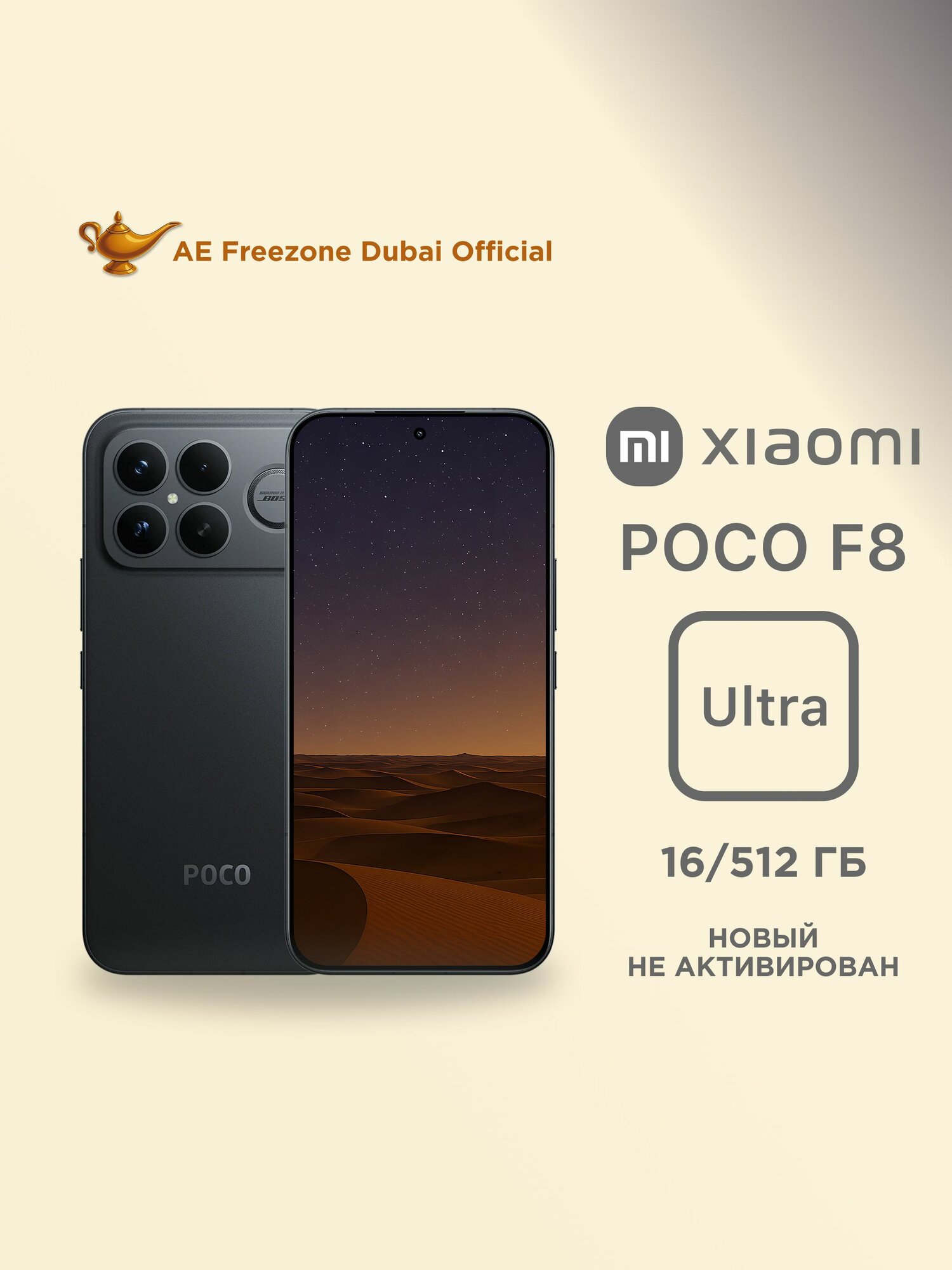Смартфон Xiaomi Poco F8 Ultra 16/512 Black