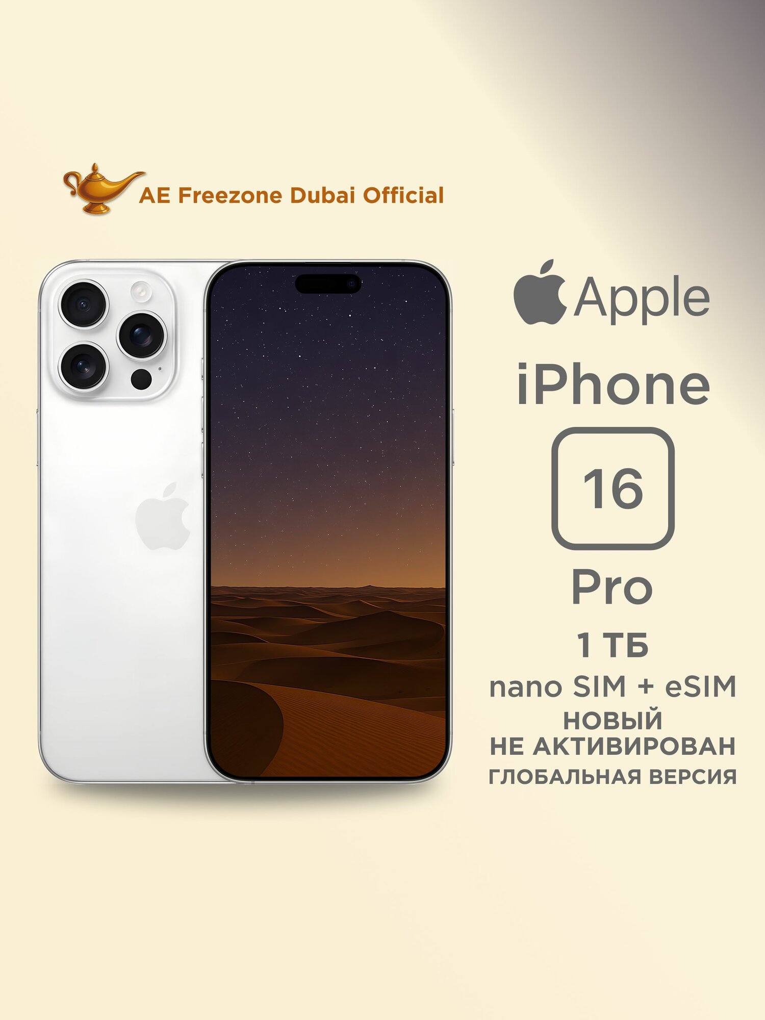 Смартфон Apple iPhone 16 Pro, 1 TB, цвет White Titanium (Белый титан)