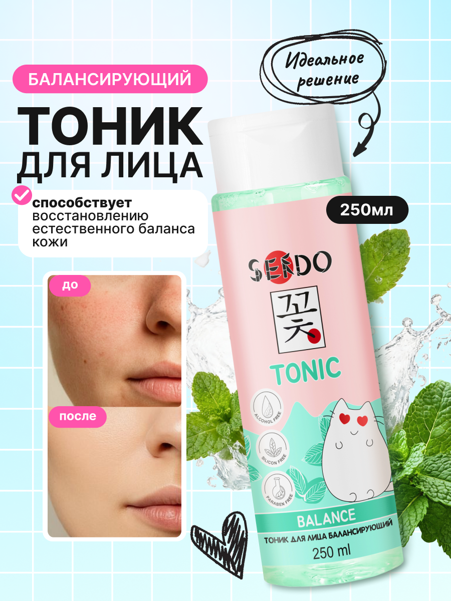 Тоник для лица Sendo балансирующий с матирующим эффектом, 250мл