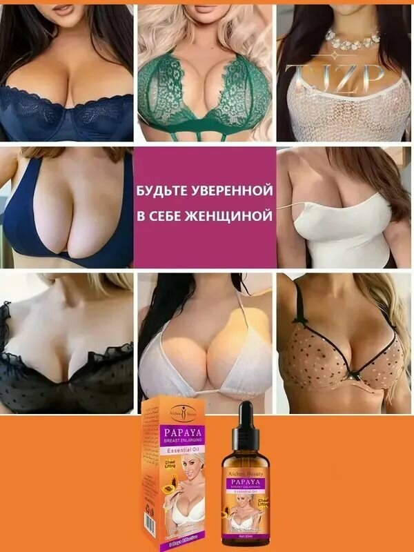 Для красоты груди, Предотвращение провисания, Упругая грудь, подтянутая кожа, Увеличение груд