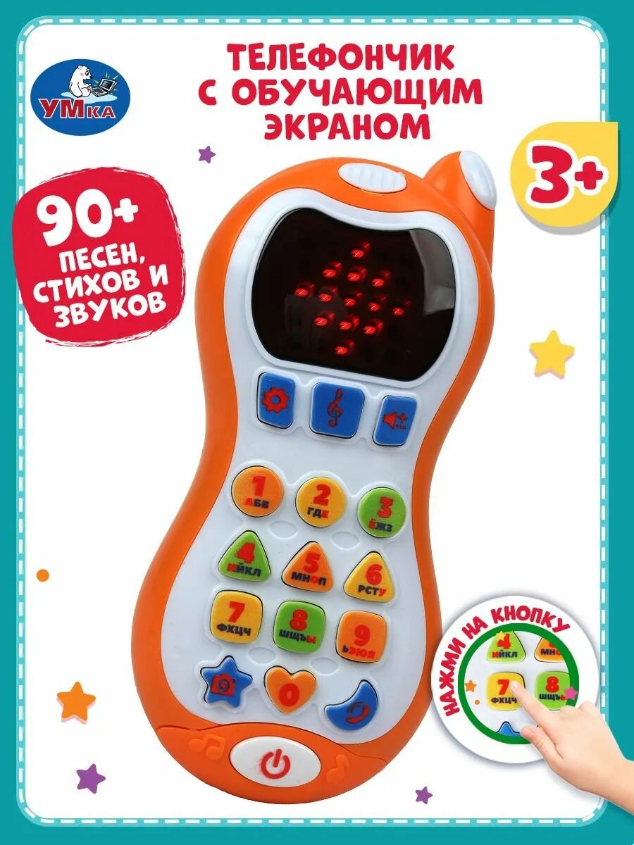 Детский музыкальный телефон с обучающим экраном 90+ песен, стихов и звуков Маршак