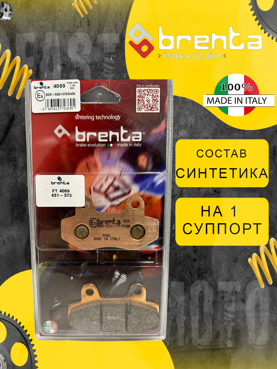 Тормозные колодки Brenta BR4069 (FT4069)