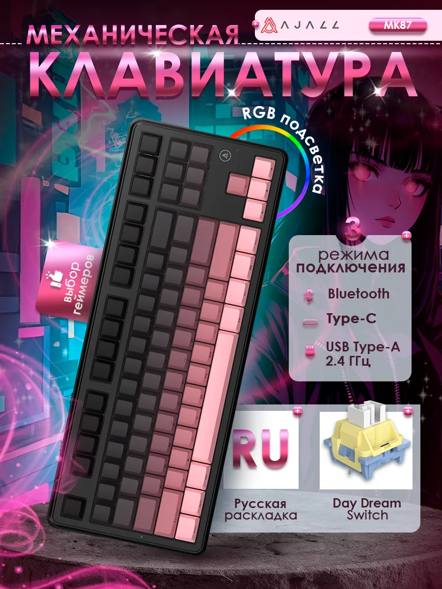 Механическая беспроводная клавиатура MK87 боковая гравировка, RGB подсветка, русская раскладка