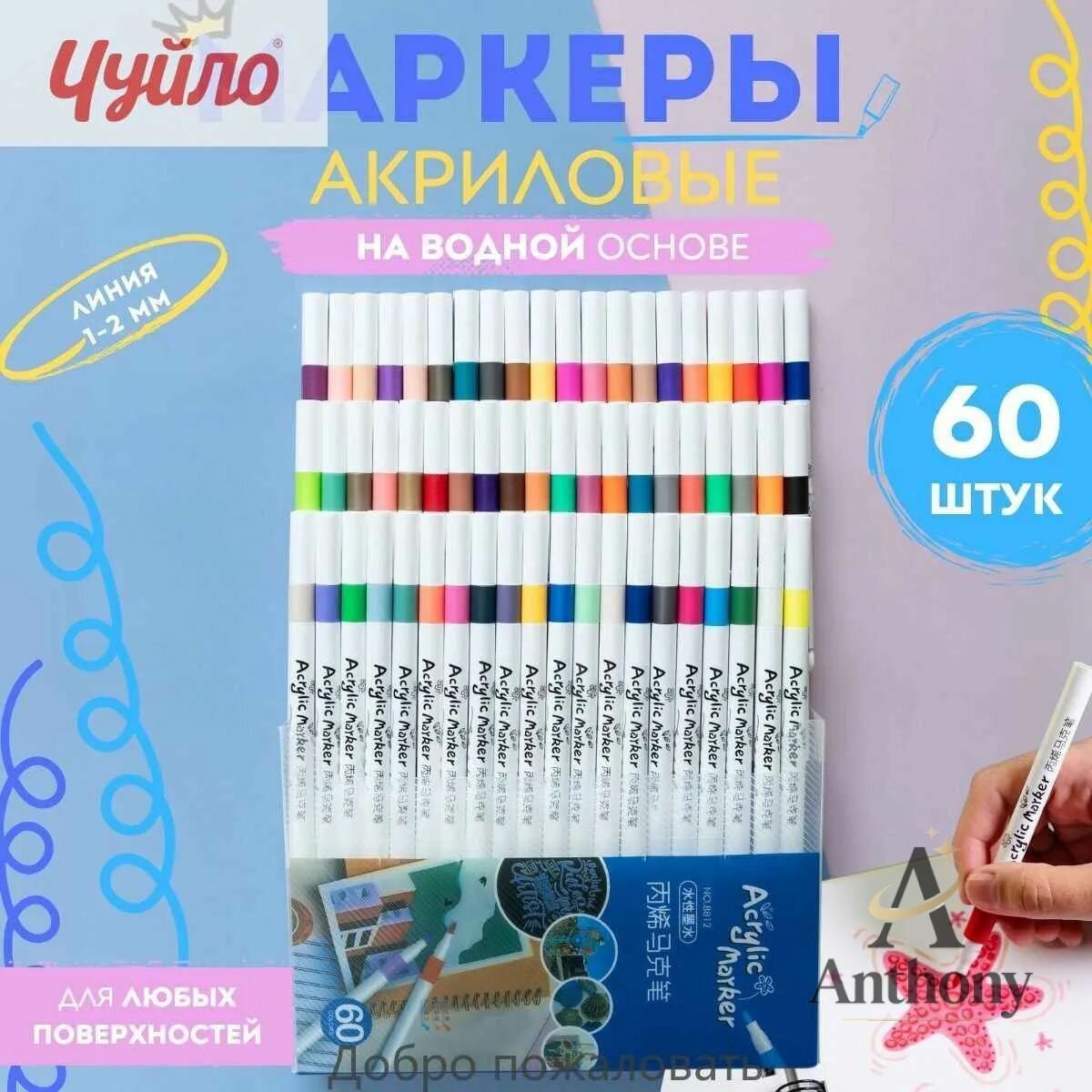 Набор маркеров Акриловый, толщина: 2 мм, 60 шт. для скетчинга, для граффити акриловые маркеры набор маркеров для скетчинга скетч маркеры маркеры для граффити