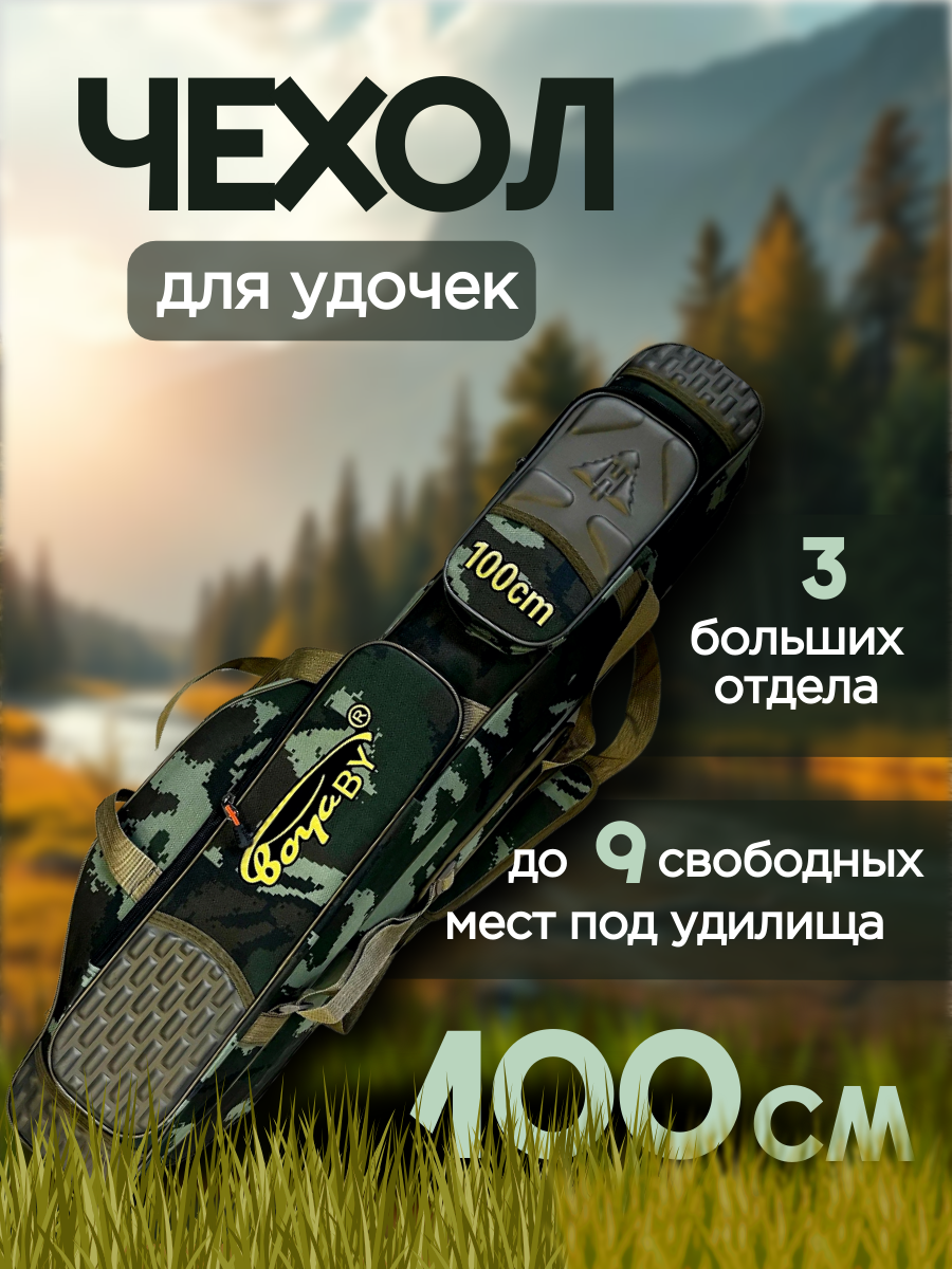 Чехол BoyaBY "Хаки", для удочек, трехсекционный, водонепроницаемый, 100 см