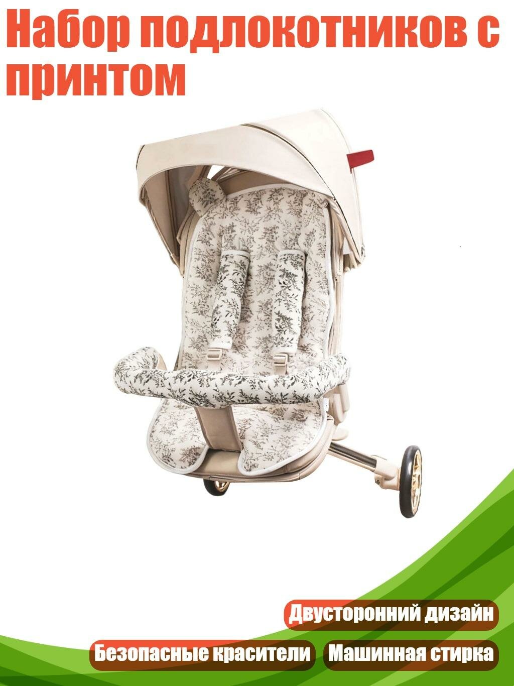 Набор подлокотников с принтом, ростки