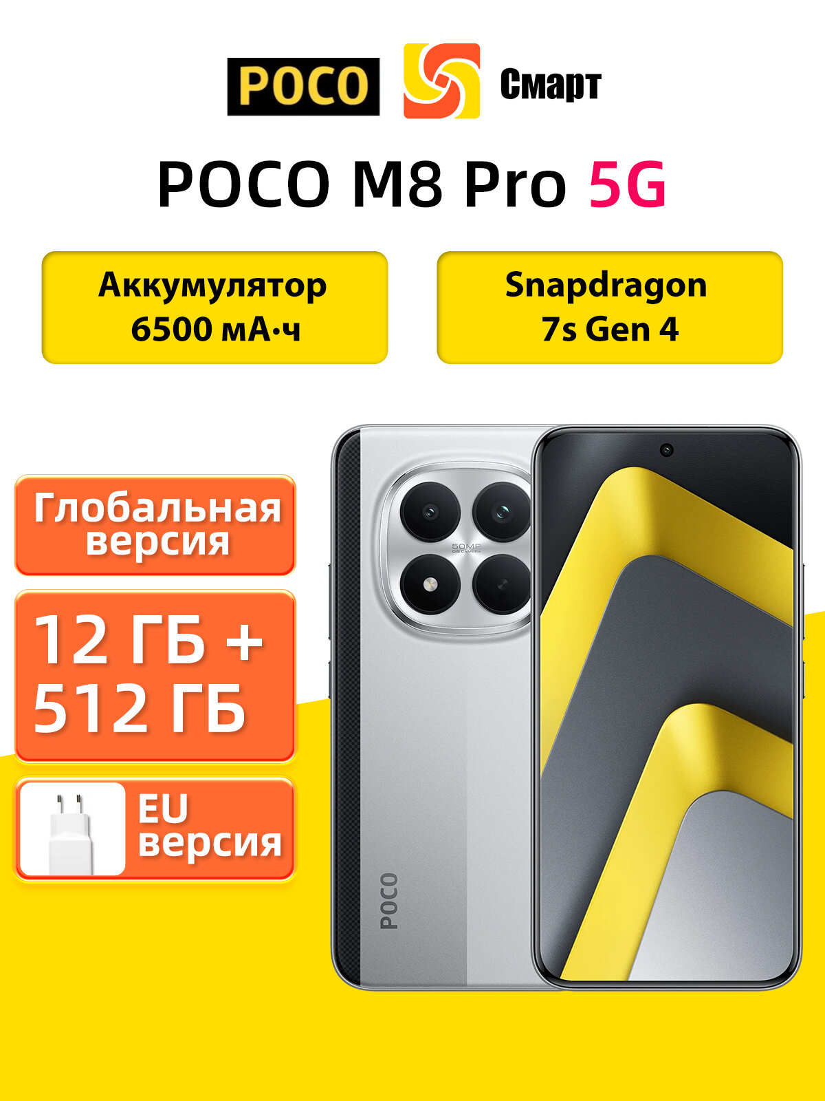Смартфон POCO M8 Pro 5G NFC Глобальная версия 12/512 ГБ, серебристый