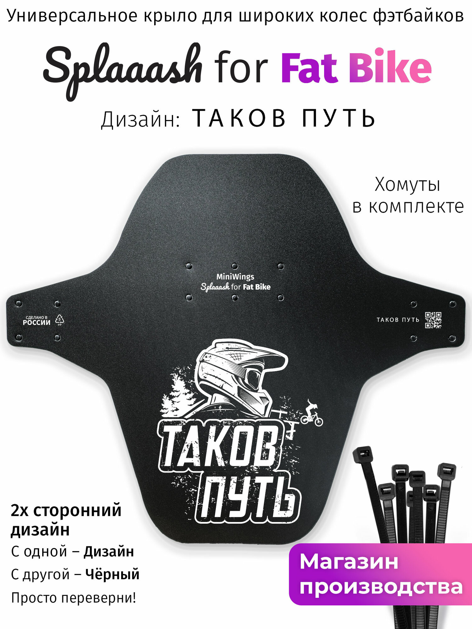 Велосипедное крыло Mini Wings Fat Bike таков путь