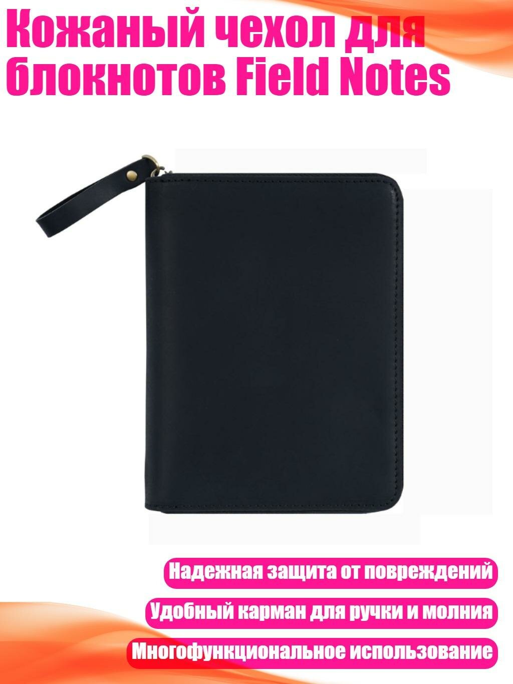Кожаный чехол для блокнотов Field Notes, Черный