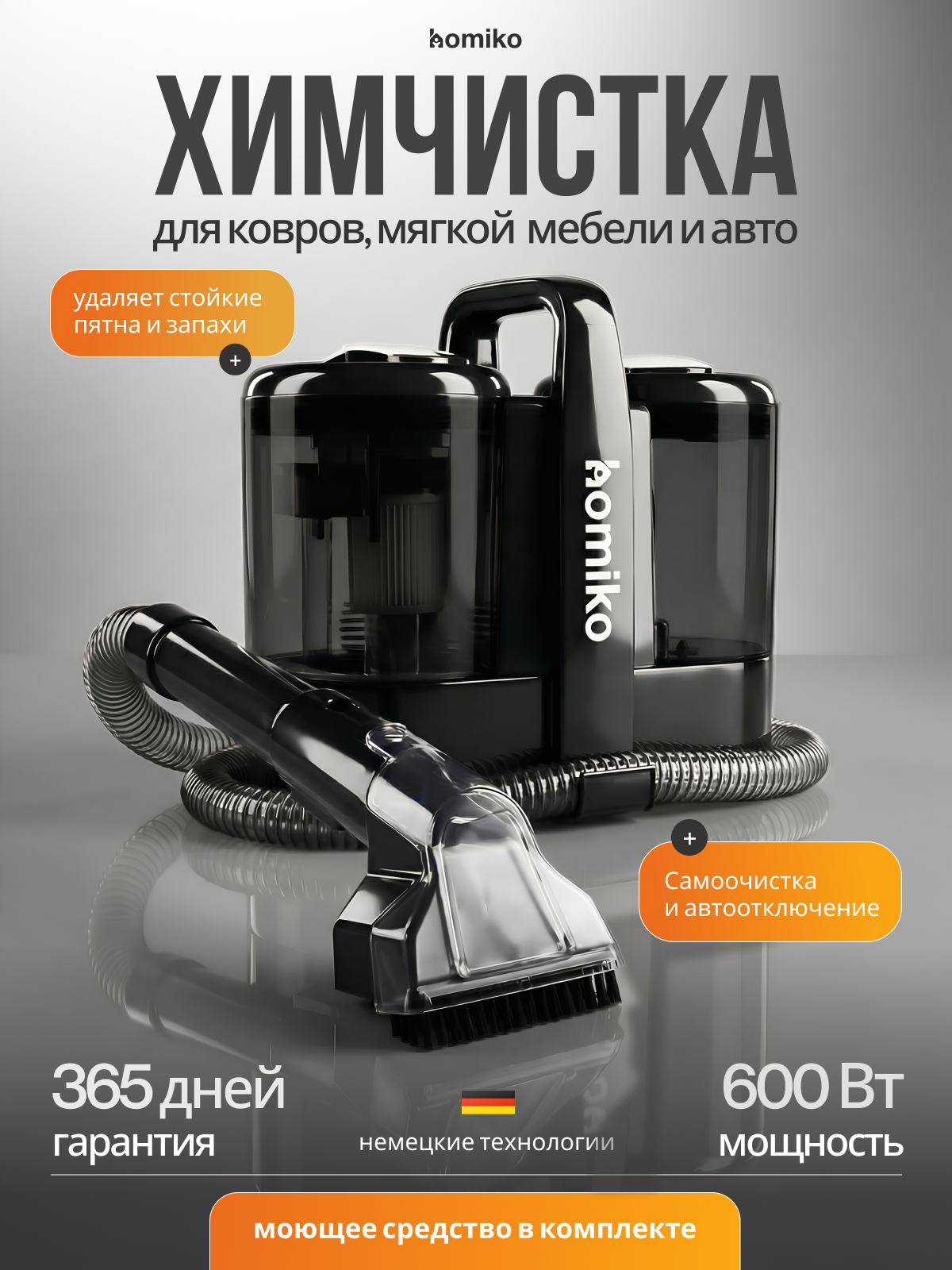 Пылесос моющий для мебели Homiko VCC-02, для химчистки дома, авто, ковров, 600Вт