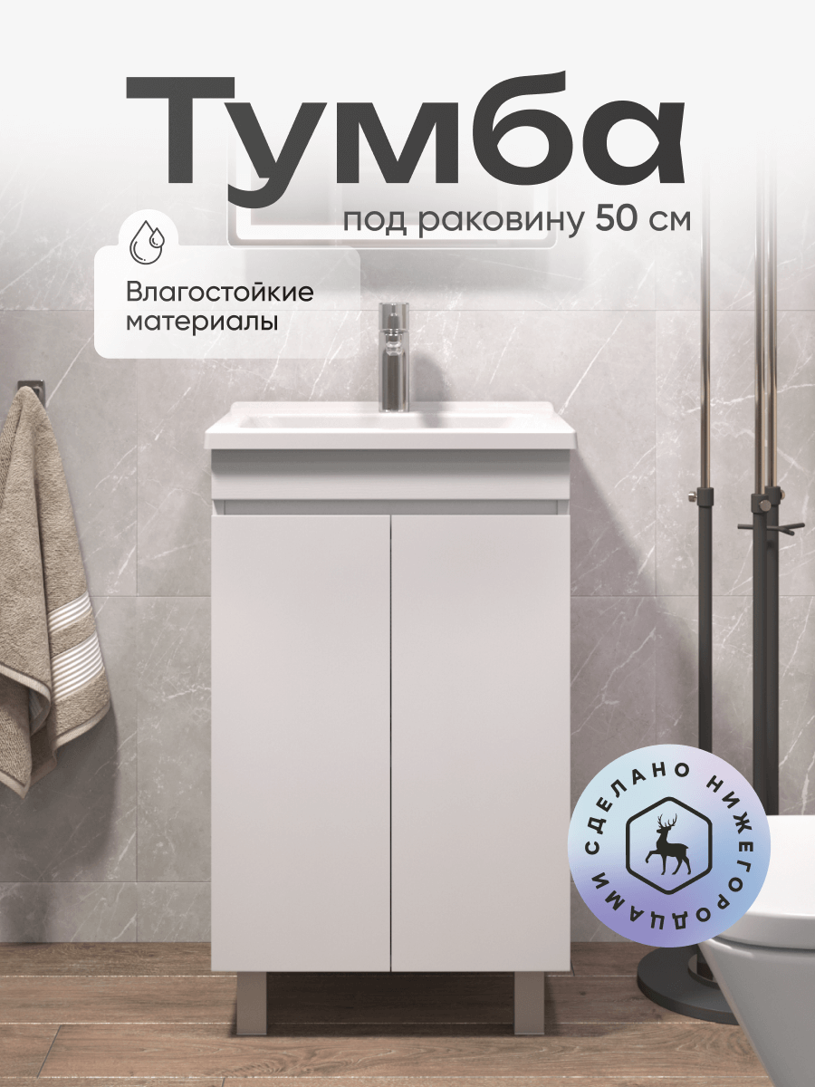 Тумба для ванной Модуль с раковиной из акрила Азимут 50