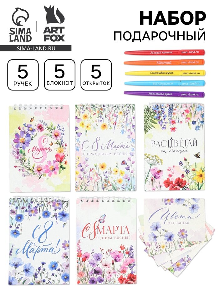 Подарочный набор, 5 ручек, 5 открыток, 5 блокнотов С 8 марта