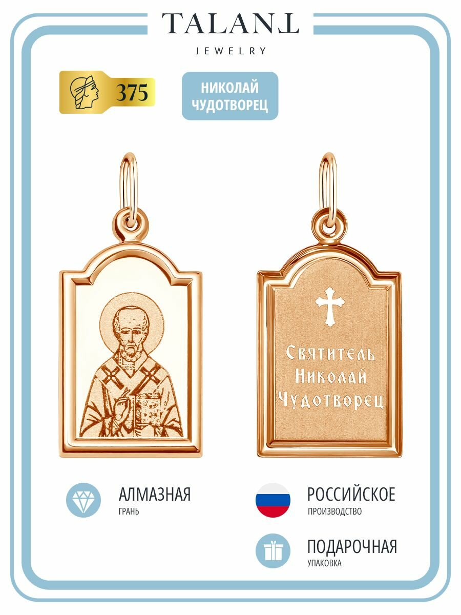 Иконка TALANT, красное золото, 375 проба