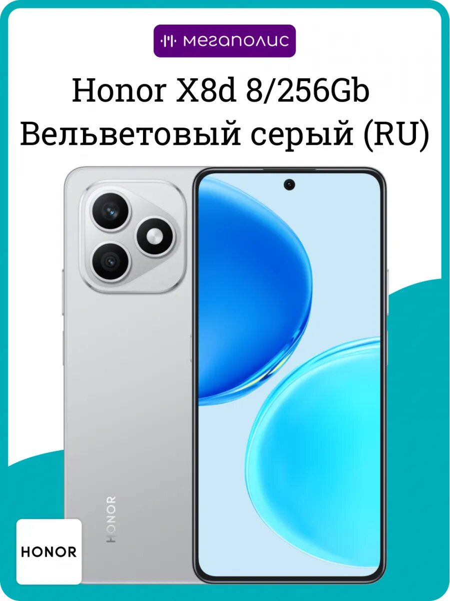 Honor X8d 8/256Gb Grey (RU)