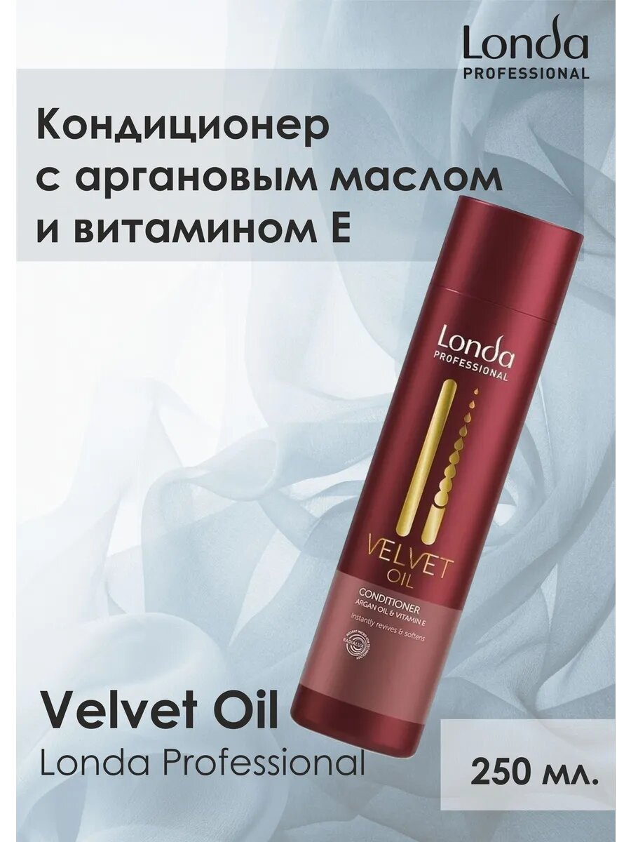 Кондиционер с аргановым маслом Londa VELVET OIL для обновления волос, 250 мл