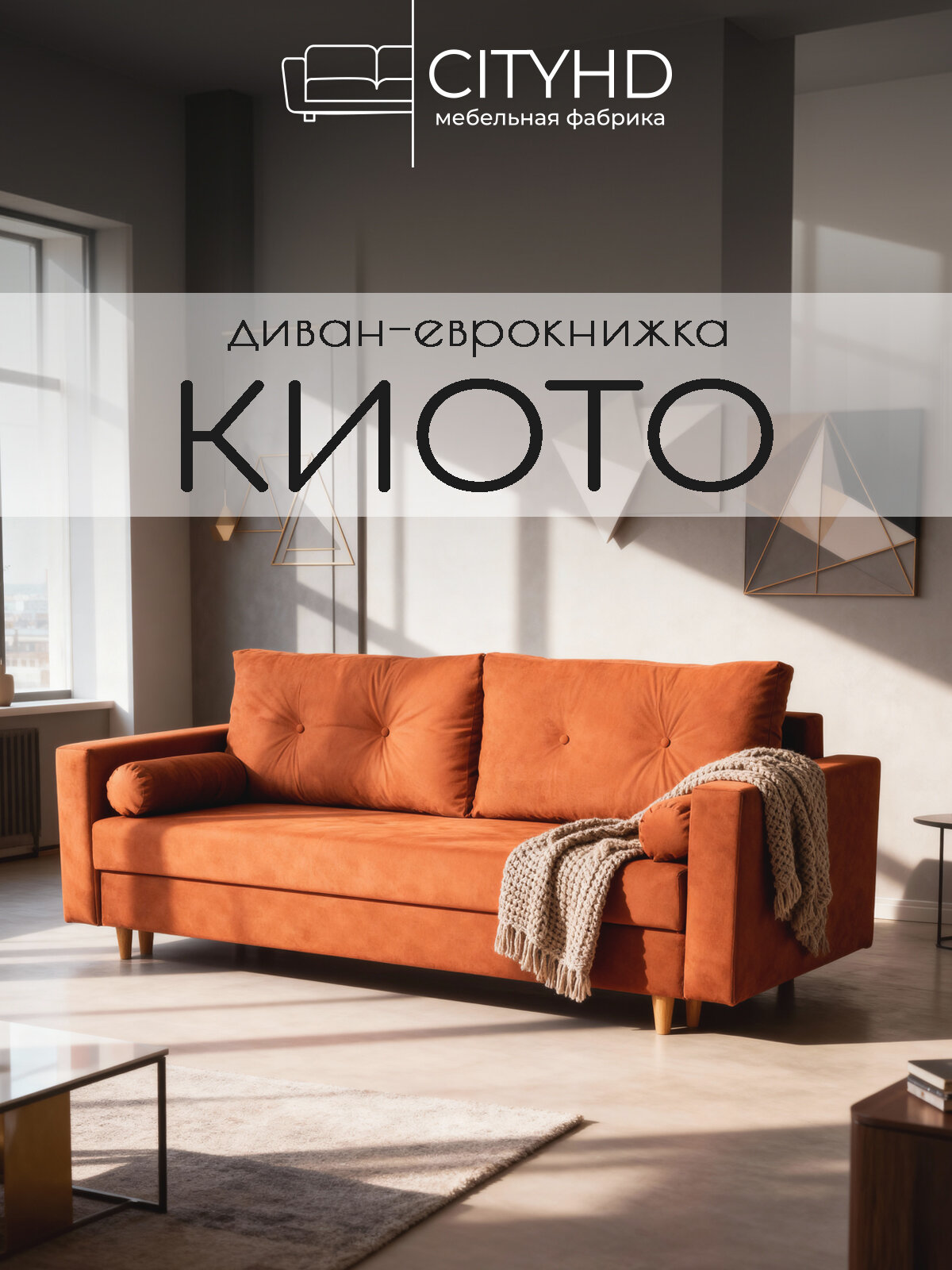 Раскладной диван кровать Киото прямой, механизм еврокнижка, 220х93х85 см, оранжевый