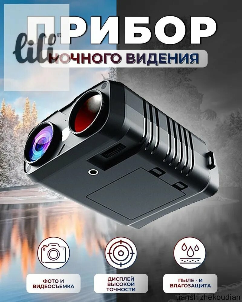 Night Vision Прибор ночного видения