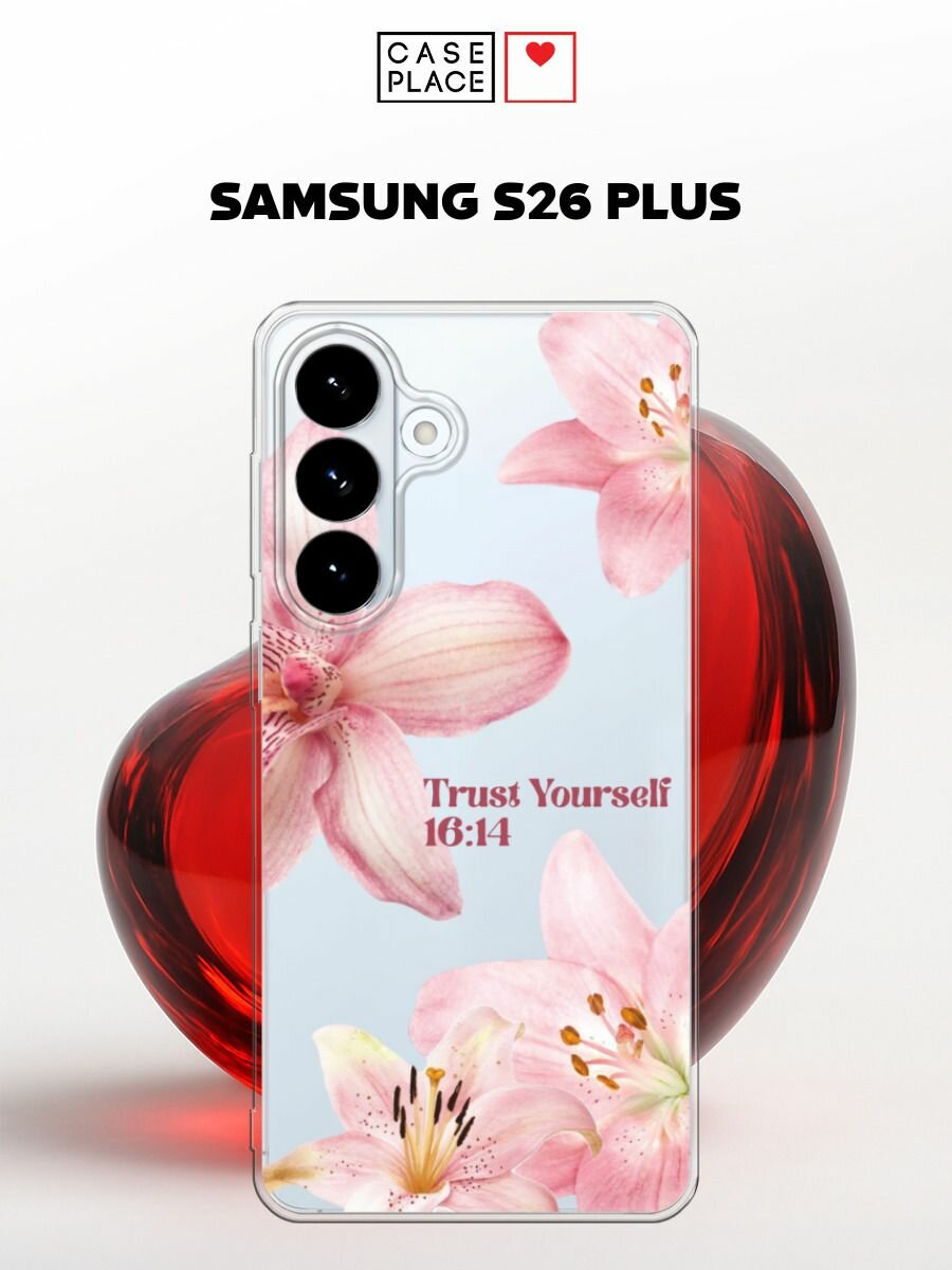 Чехол на Samsung Galaxy S26 Plus / Самсунг Галакси S26 Плюс с принтом Trust yourself
