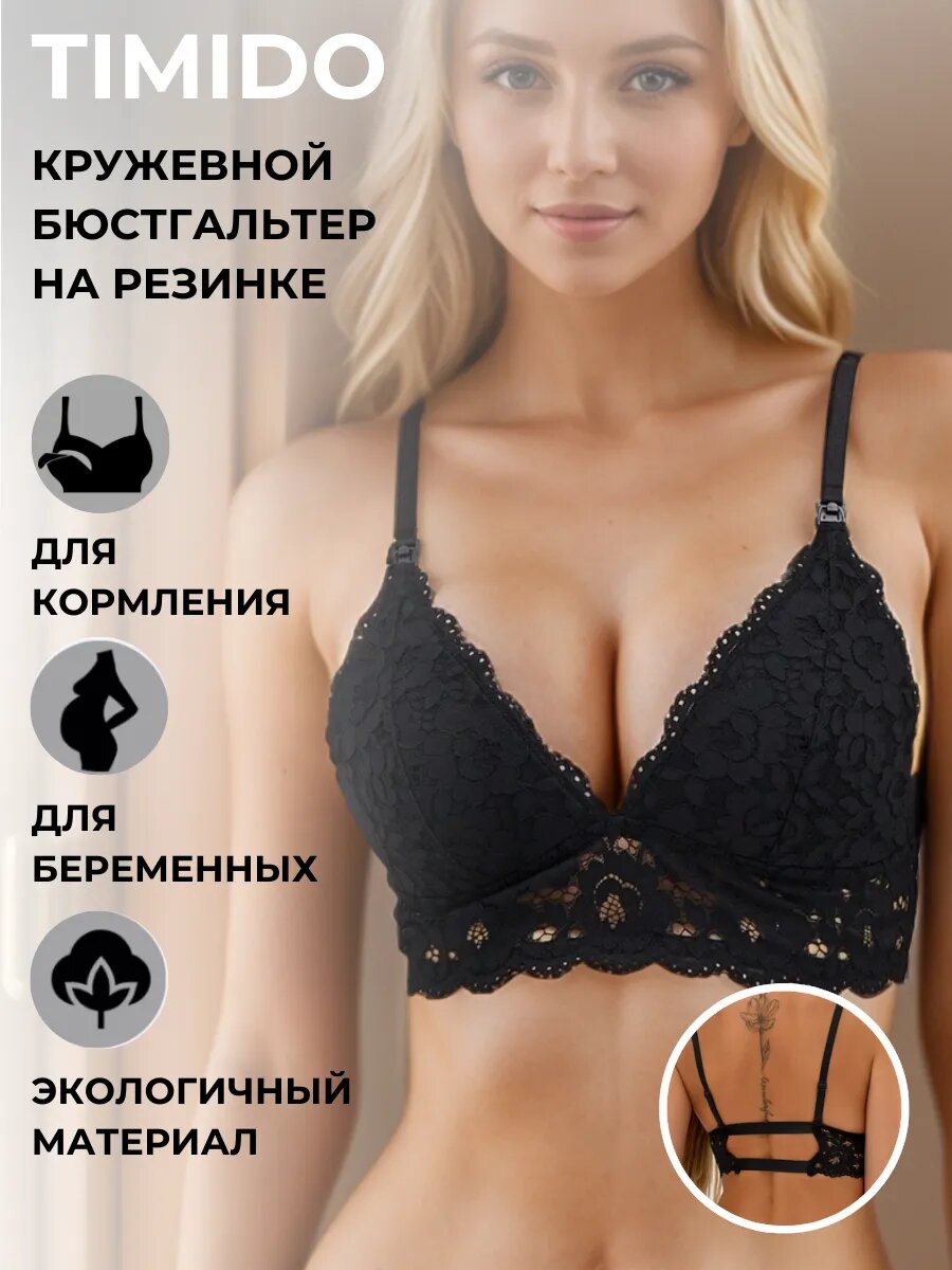 Бюстгальтер