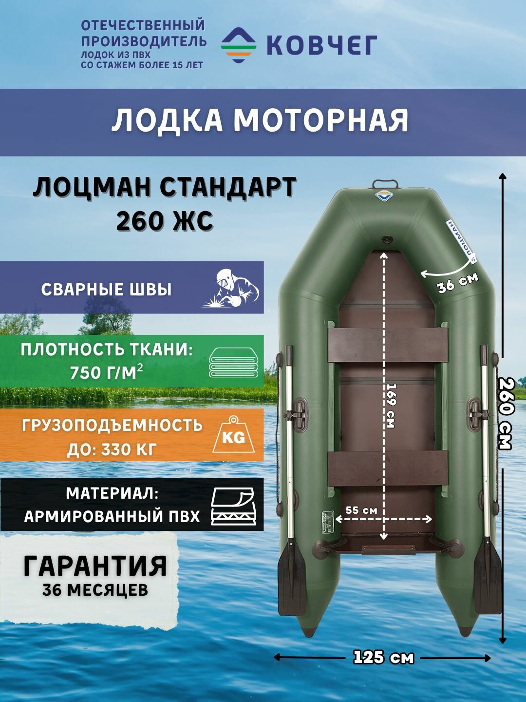 Лодка ПВХ надувная под мотор Лоцман Стандарт 260 с жестким полом (зеленый)