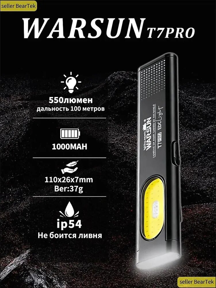 Фонарь-прожектор WARSUN T7PRO, 550 люмен, дальность 100 метров, влагозащита IP54, черный