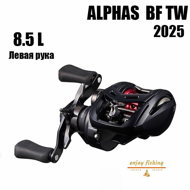 2025 ALPHAS BF TW 8.5L Мультипликаторная катушка рыболовная катушка