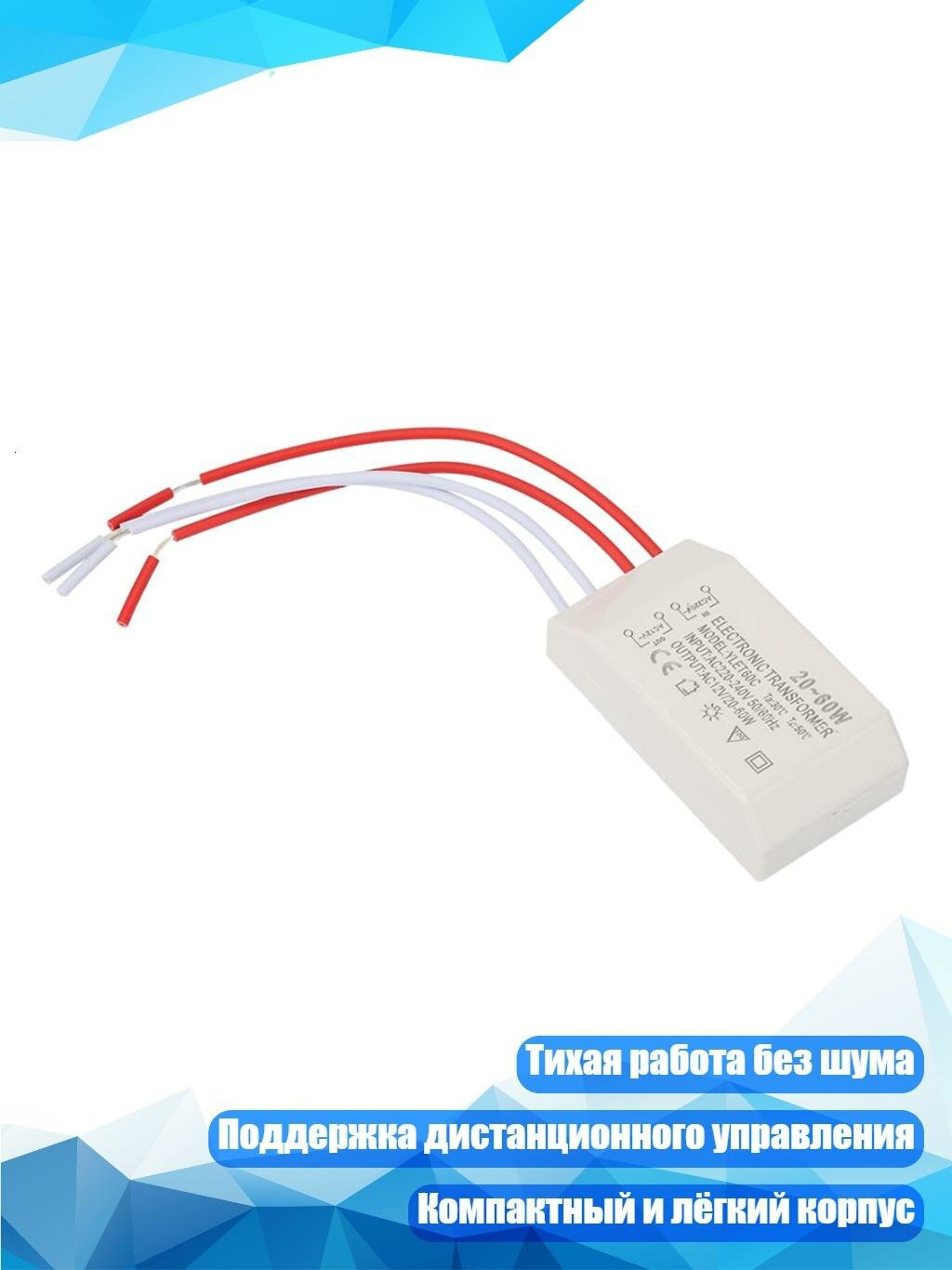 Электронный трансформатор 220 В / 12 В