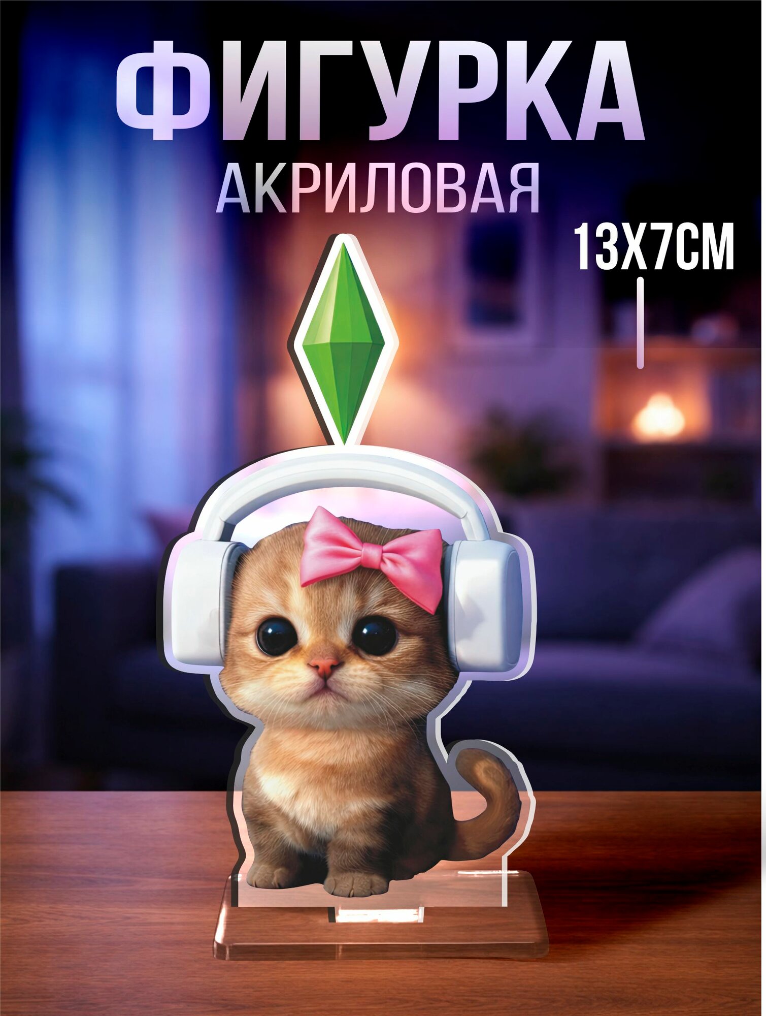 Акриловая фигурка Кот в наушниках мем тикток
