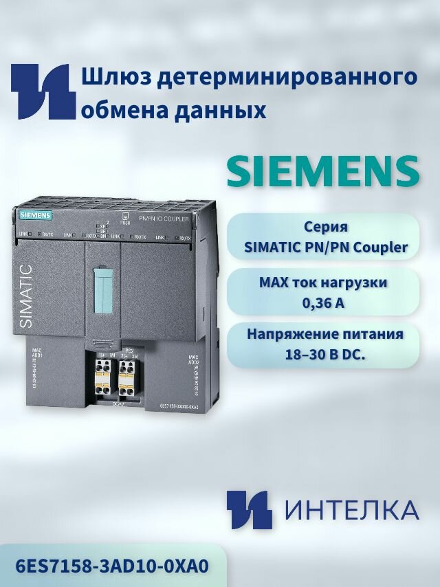 6ES7158-3AD10-0XA0-Шлюз детерминированного обмена данных Siemens из серии SIMATIC PN/PN Coupler.