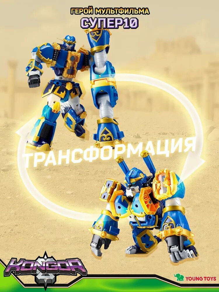Трансформер Супер 10 Конгор Кинг конг, Super 10, 314060 1