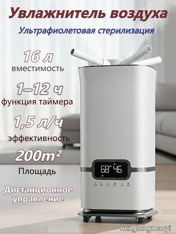 Увлажнитель воздуха r570-120w_S ультразвуковой, белый с УФ-лампой для помещений до 200 кв. м.