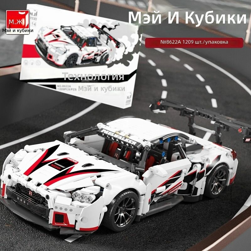 Meji Конструктор модели GTR 8622A, 1/14, 1209 деталей, бело-красно-черная раскраска