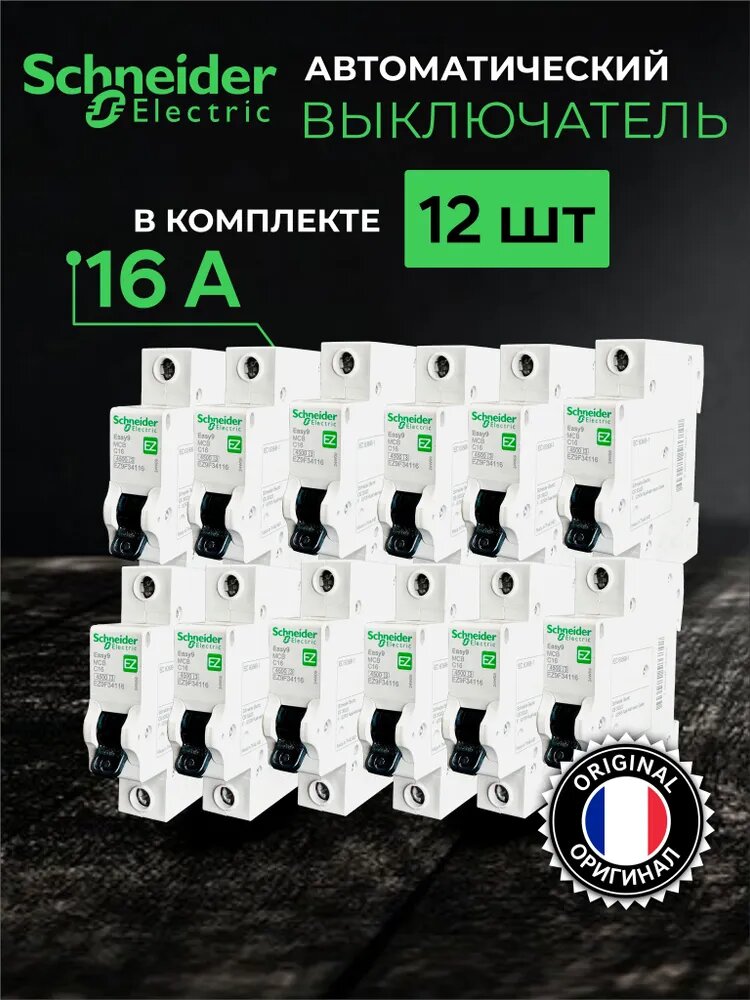 Автоматический выключатель Schneider Electric Easy9 3 шт Автомат 16 а