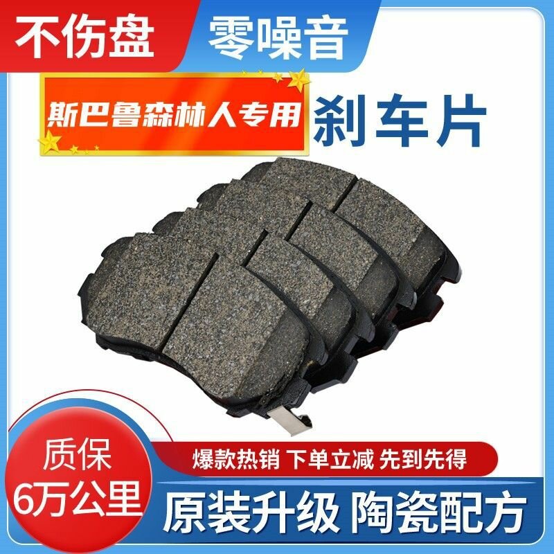 Оригинальные керамические тормозные колодки для задних дисков Subaru Forester 2008-2012 годов