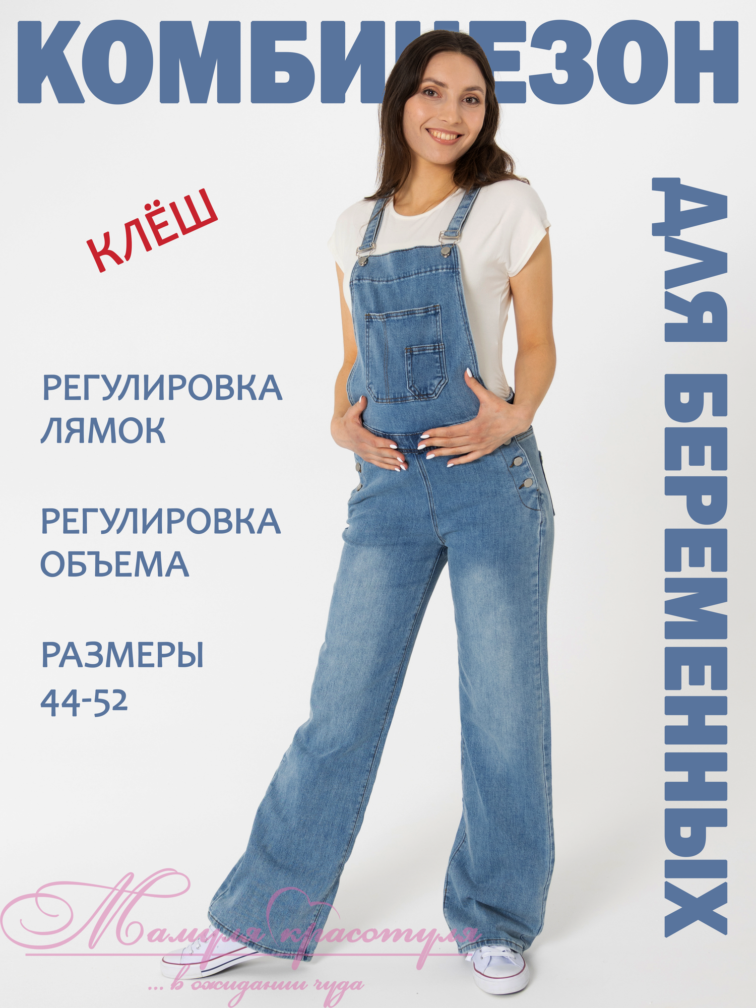 Комбинезон для будущих мам