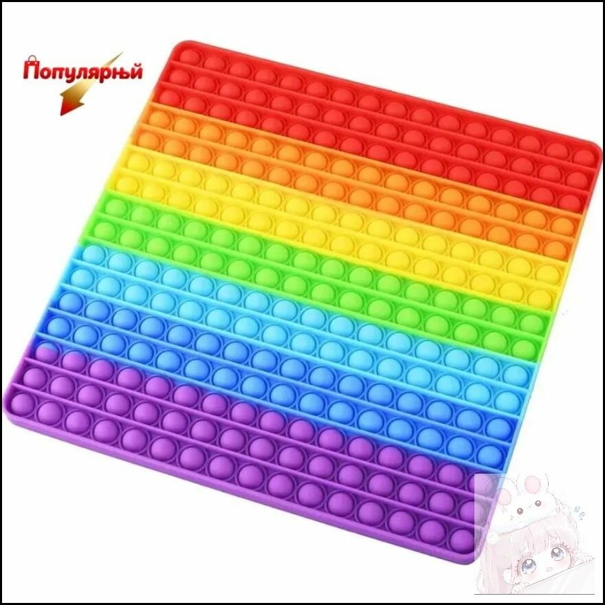 Игрушка-антистресс Pop it, ПОП ИТ, Вечная пупырка, Квадрат 30 см