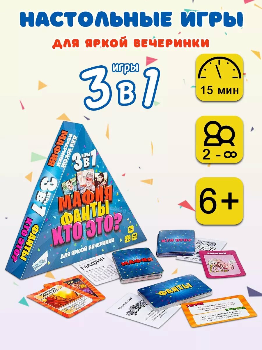 Dream makers Игра детская настольная "Весёлая вечеринка 3 в 1"