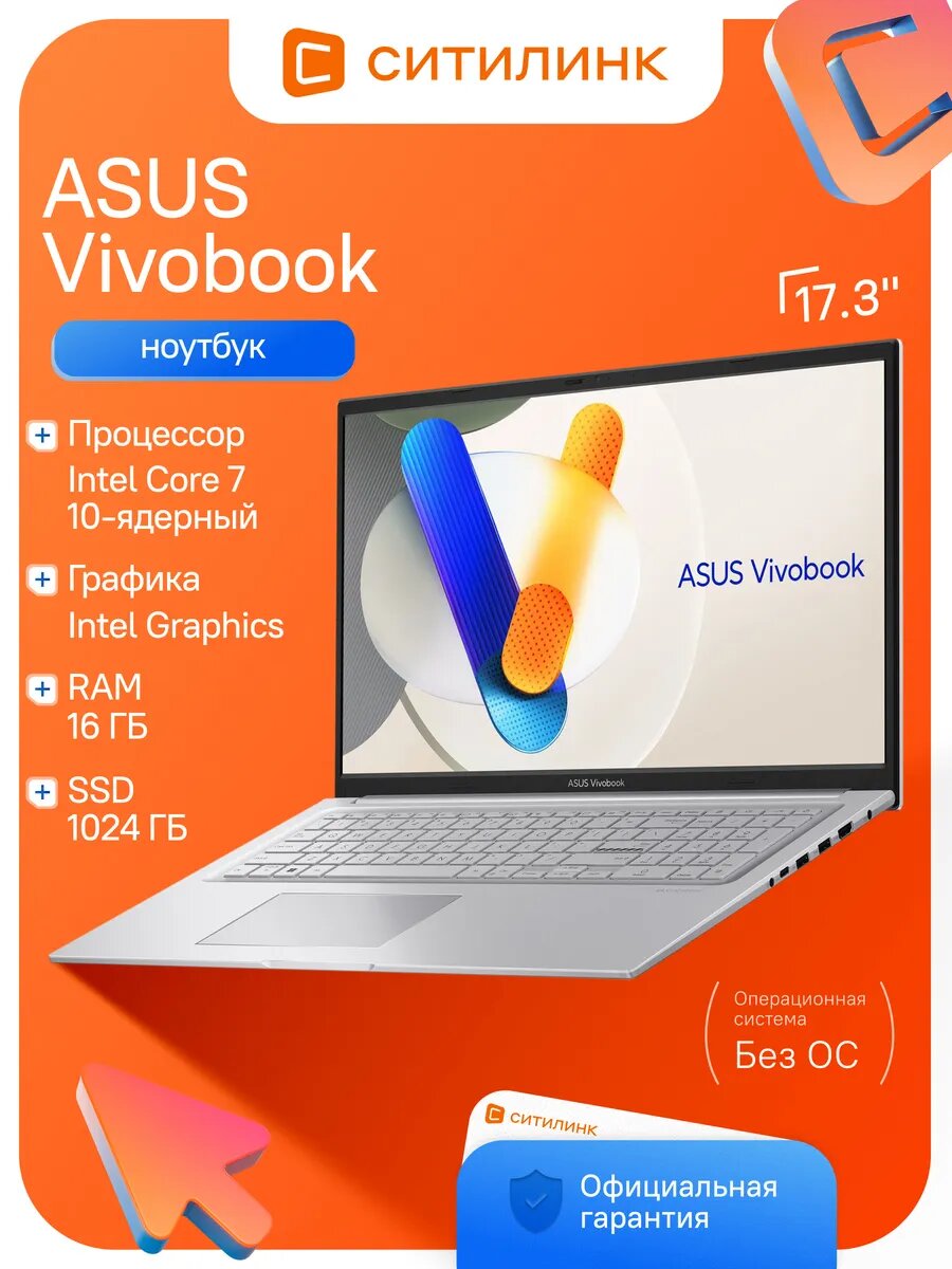 Ноутбук Asus VivoBook X1704VA-AU1107 Core 7 150U/16Gb/SSD1Tb/17.3"/IPS/FHD/noOS/silver