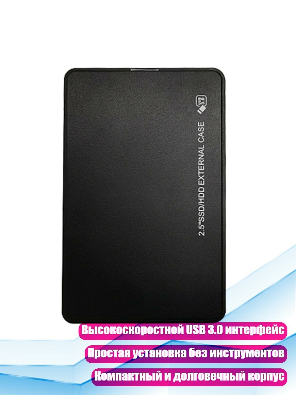 Бокс для 2.5-дюймового жесткого диска