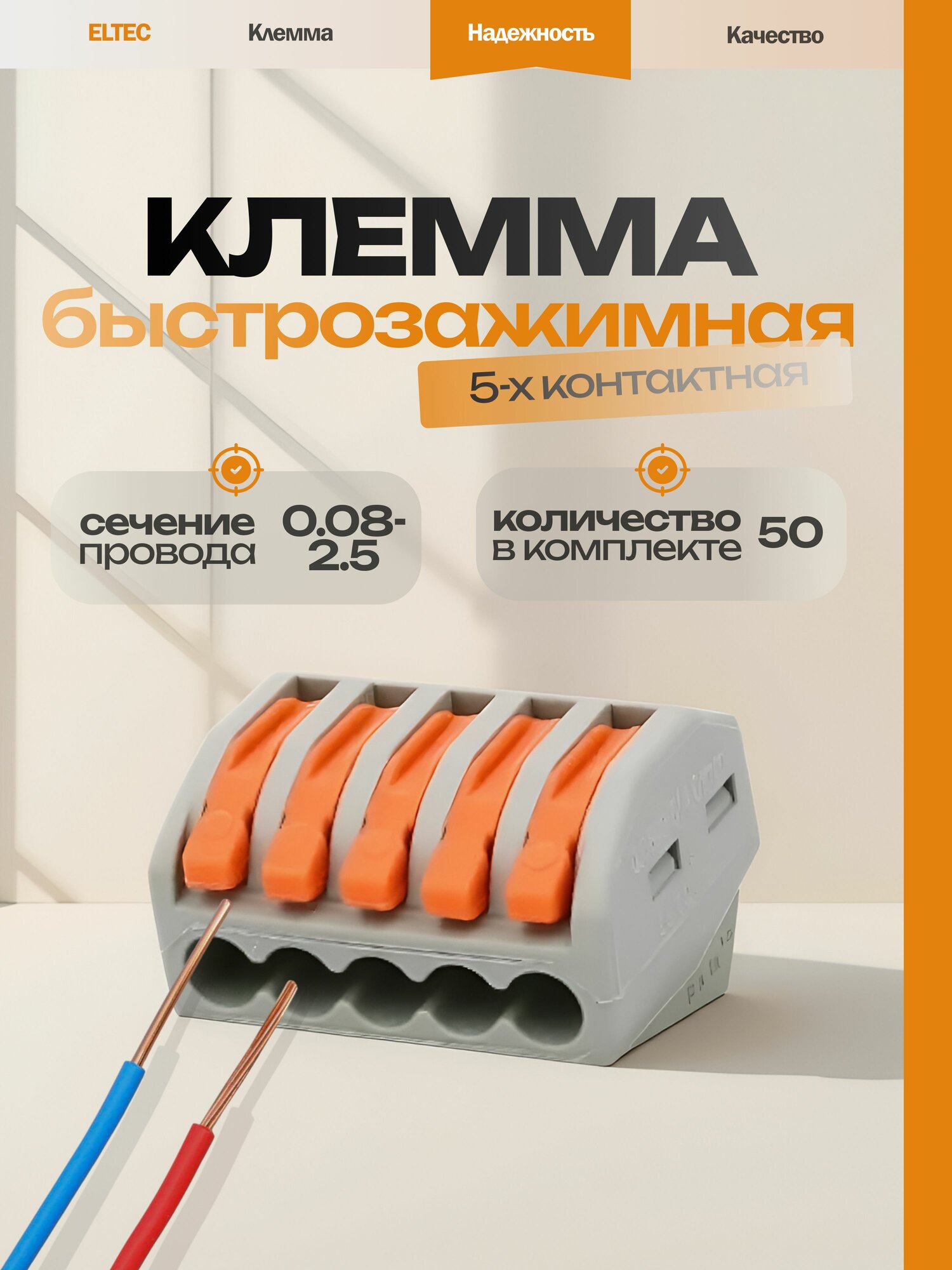 Клемма для проводов соединительная ELTEC 5 контакта, (50 шт)
